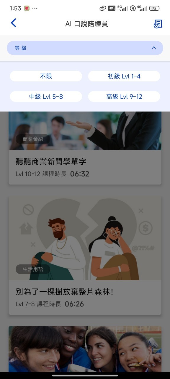 學英文不用花大錢？2025上班族必備的免費英文資源大集合：一次搞定聽、說、讀、寫和檢定考試！ - aiteacher英文情報網