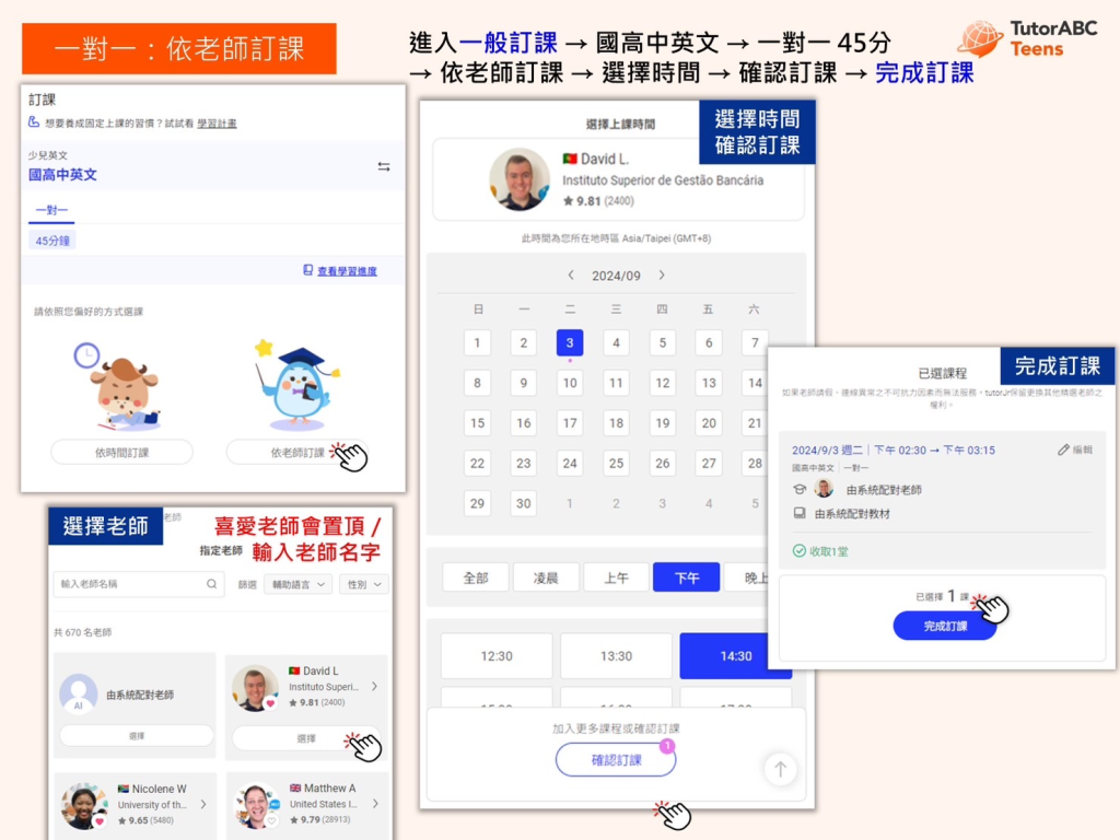 國中生英文卡關？60分變90分的高分攻略，口說考試雙突破！| TutorABC Teens 試聽心得分享和2025最新優惠 - aiteacher英文情報網